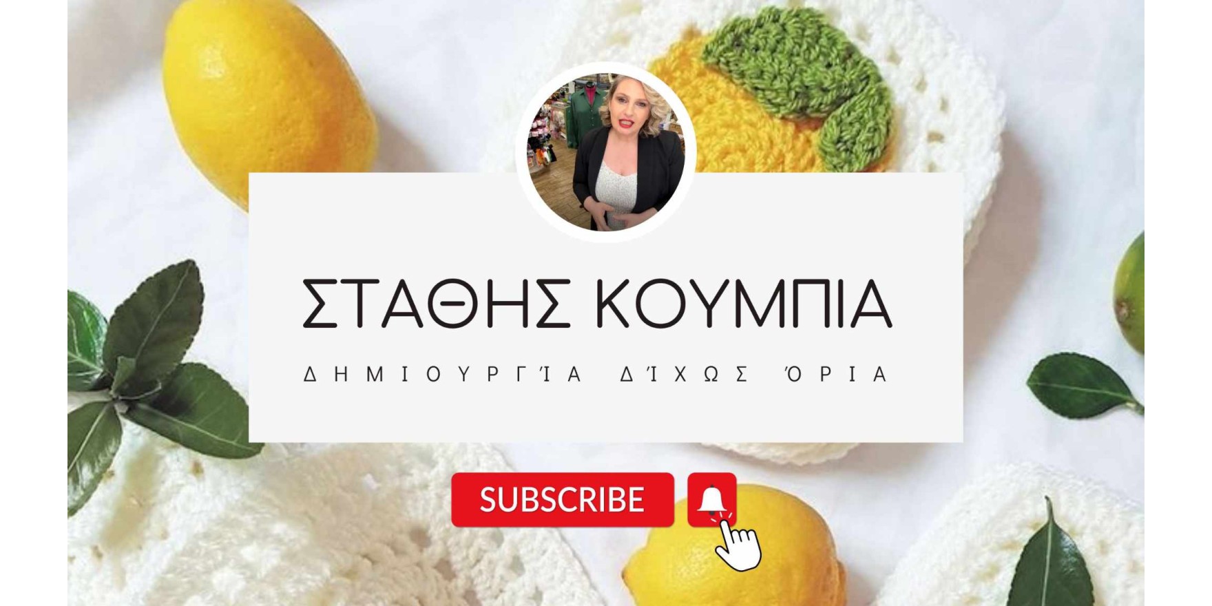 Στάθης - Κουμπιά